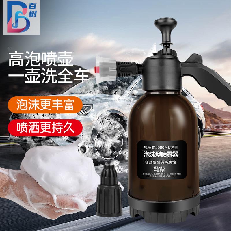 洗车喷壶2L高压泡沫壶家用浇花汽车清洁工具手动气压式高泡喷雾壶