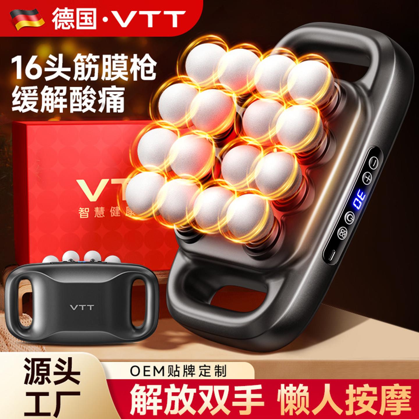 德国进口VTT筋膜枪16头大功率按摩枪家用腿部腰部背部电动按摩器