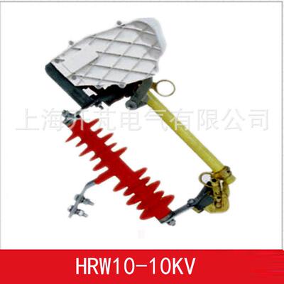 HRW3-10KV高压复合跌落式熔断器，跌落保险