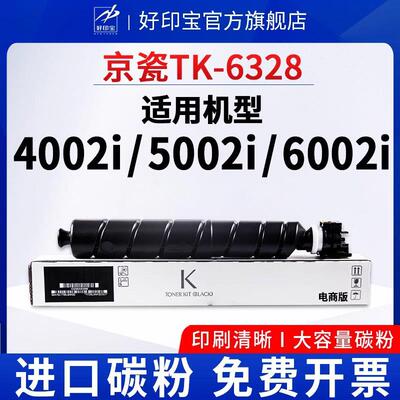 好印宝适用京瓷5002i粉盒 京瓷4002i 5002i碳粉 6002i墨粉盒 京瓷