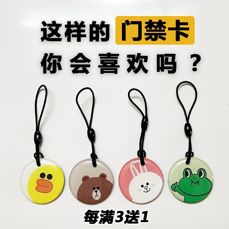 可爱卡通门禁卡贴电梯卡IC社区门禁钥匙扣ID覆制卡nfc空白门禁卡
