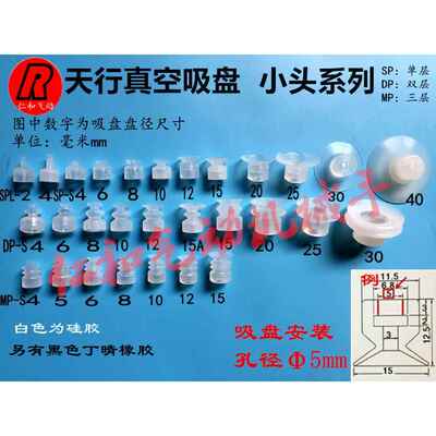 天行小头真空吸盘小尾硅胶吸嘴MP-S10 15 DP-S20 30 SP-S12 8 6 4