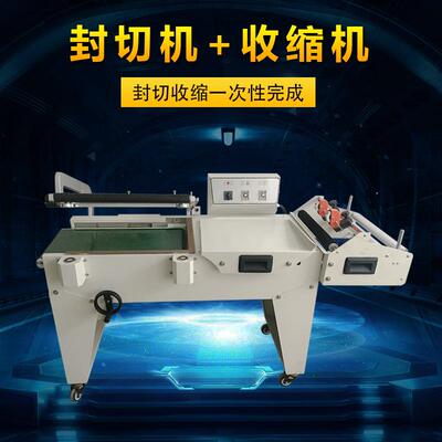 5545型半自动封切机 薄膜封口收缩膜机 4525型封切机热收缩机