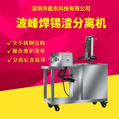 厂家直销锡渣还原率高锡渣还原机锡灰分离机自动锡渣还原机