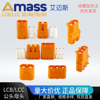 Amass LCB40/50/60PW-M/F 航模压线紫铜镀银锁扣电路板公母连接器