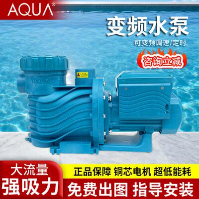 AQUA爱克游泳池变频循环水泵AVP型浴池温泉景观鱼池吸污过滤水泵
