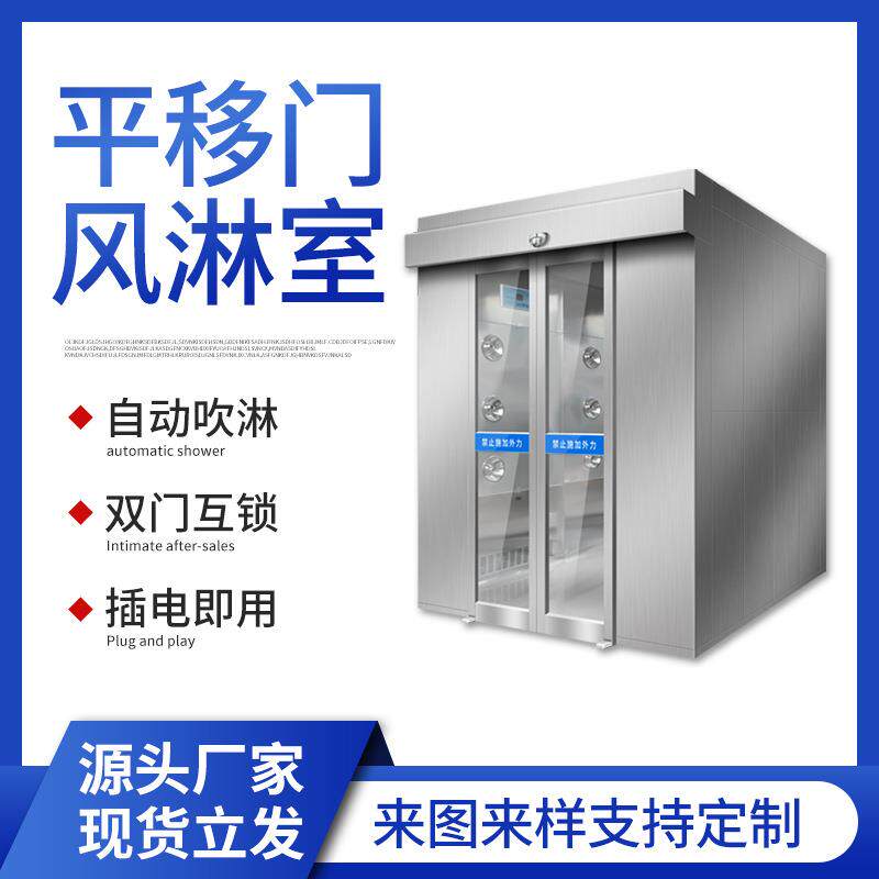 风淋室单吹双吹无尘车间风淋机洁净除尘不锈钢自动门货淋室智能