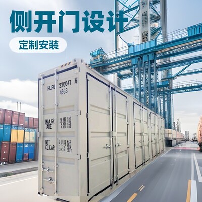 侧开门集装箱定制侧四门仓库海运CSC认证青岛工厂供应箱式