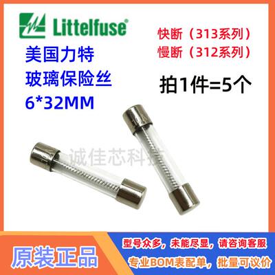312力特6*32玻璃保险丝管5A6.3A7A8A10A12A15A20A25A30A250VP313