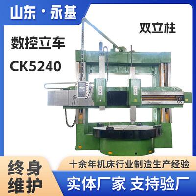 双立柱立车CK5240数控立车大型立车CK5240半防护立车