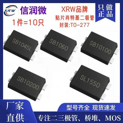贴片肖特基二极管SB1045L SB1060 SB10100 SB10200 SL1550 TO-277