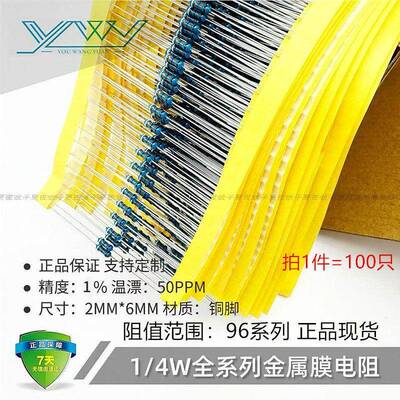 E96电阻1/4W高精度金属膜色环1%铜脚全系列2.49欧R—25.5K/0.25W