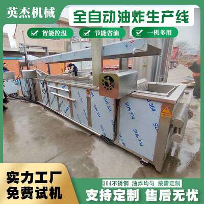 商锅连巴续油用炸机全自动薯片条薯连续HLU油炸设备小酥肉油炸流