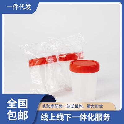 PP（聚丙烯）取样杯/样品杯100ml，150ml，无菌独立包装