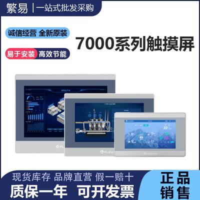 繁易 FE7070WE/7070WE-4G/FE7100WE-4G/FE3370C-3070C-v1 触摸屏