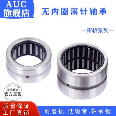 滚针轴承RNA6909 6910 6911 6912 6913 6914 6915 6916 RNA6917
