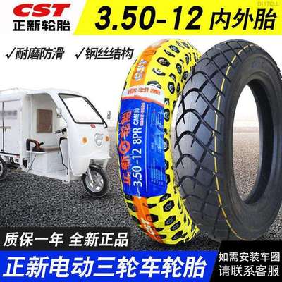 3.50-12正新轮胎电动车摩托车电瓶车三轮车专用35012内外胎350 一