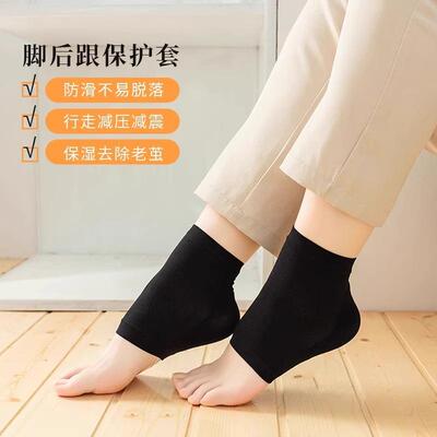 Ultra-thin Soft Heel Protector Socks for Preventing Dryness