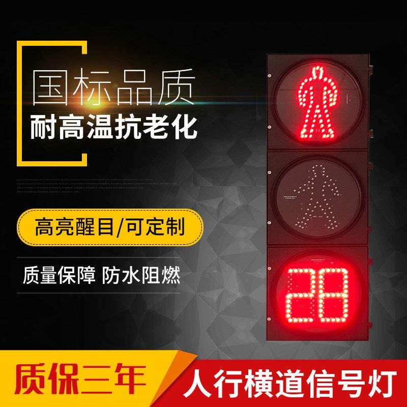 人行道交通信号灯300-3人行灯带计时器人行道指示灯红绿灯
