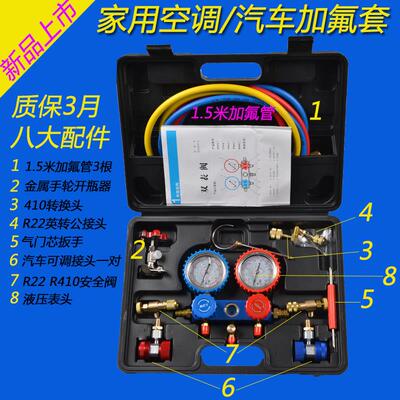 R410a变频空调R22定频豪华加氟工具制冷剂配件双表套装