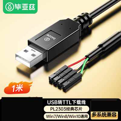 毕亚兹 USB转TTL刷机线串口线模块小板340GUSB转TTL刷机线HX131