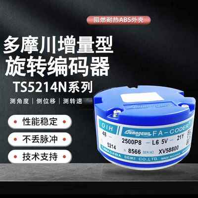 多摩川型电机旋转编码器TS5214N8566 N8590 N8564N8599伺服增量式