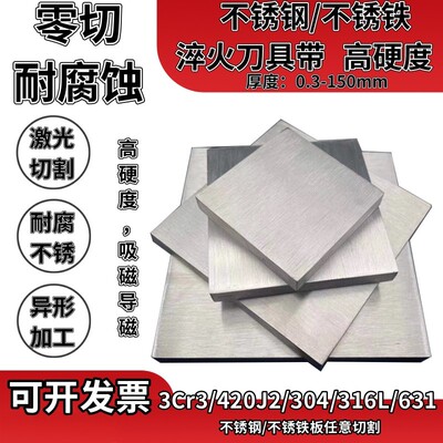 1cr13 2cr13 3cr13 420J2硬料高耐磨不锈铁淬火料 导磁钢板430
