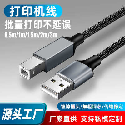 数据线 /工厂直供线 铜打印机打印.usbusb2编织无氧usbab0线