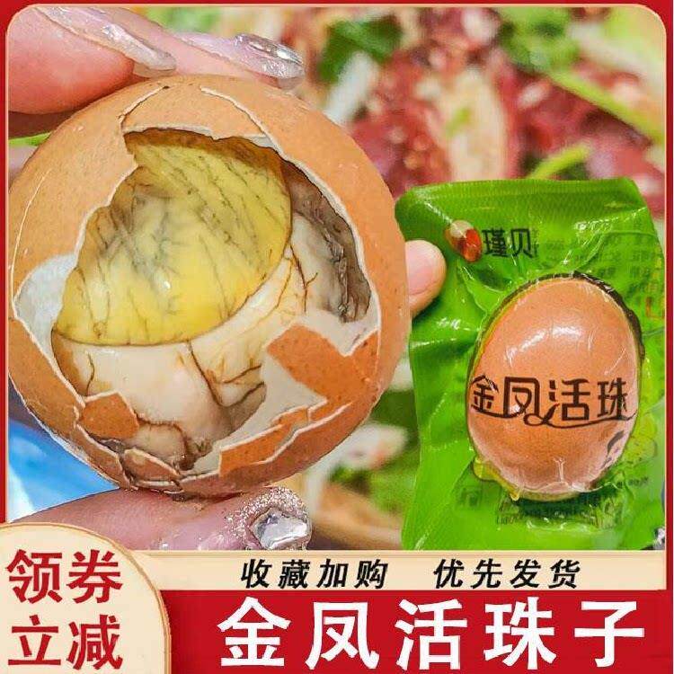 金凤活珠子13天新鲜毛鸡蛋开袋即食五香瑾贝活珠子钢蛋鸡胚蛋10枚