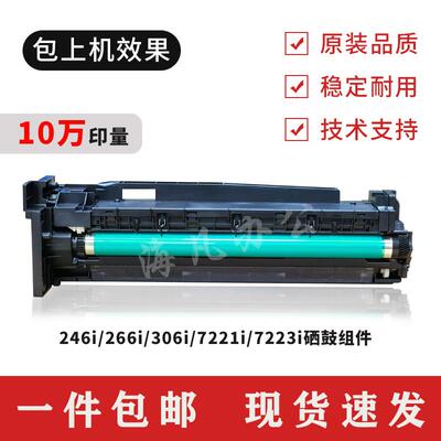 柯美 美能达246i 266i 306i套鼓 7221i 7223i 7228i原装硒鼓组件