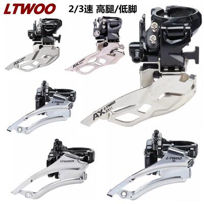 LTWOO山地车前拨变速器AX系列低脚适配A7双盘前变速器自行车2x12