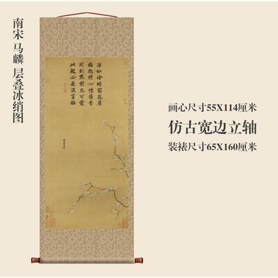 南品宋马麟层PHH叠冰绡图鸟画卷轴挂关画仿古画复制字画玄花装饰