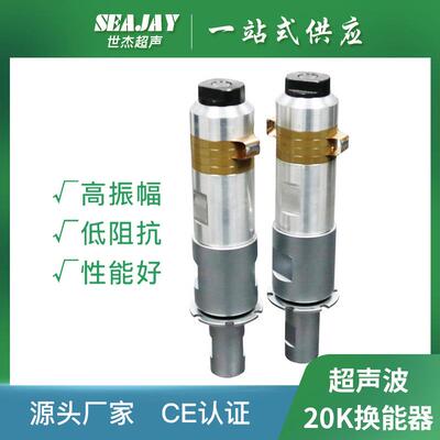 20K2000W超声波换能器震动子厂家超音波焊接换能器超声振子