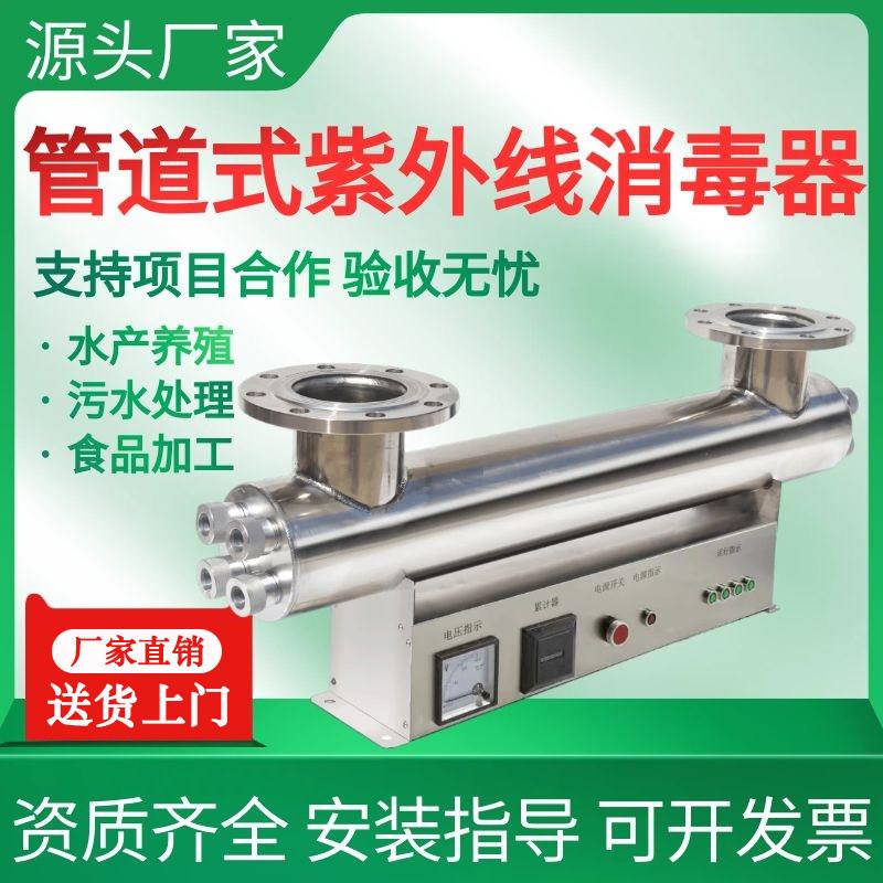 紫外线消毒器管道式水处理设备中压紫外线杀菌器泳池净水水产养殖