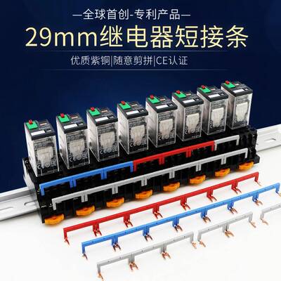 29MM间距中间继电器短接条短接片汇流排接线排4CO4组PYF14A可拆分