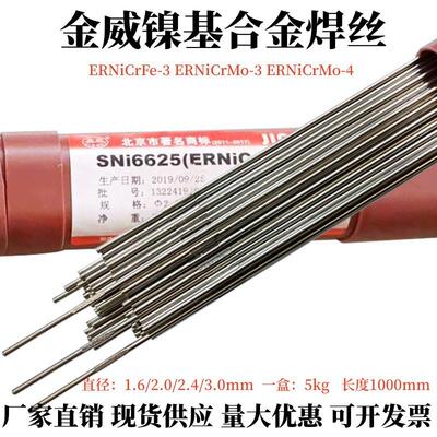 北威SNi6金082 RNiCr-3 SNEi6625 ERNiCrMo-3镍京基合金氩弧IZX焊