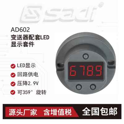 AD602LED显示组件4...20mA输入输出，可使变送器带显示功能