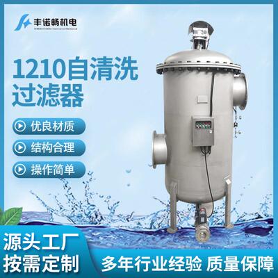 1210全自动自清洗过滤器 自动排污过滤器 自清洗精密过滤器