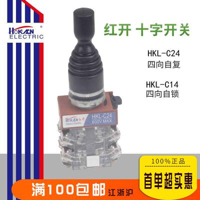 红开 十字摇杆开关 HKL-C24 四向复位 HKL-C14四向自锁 开孔22