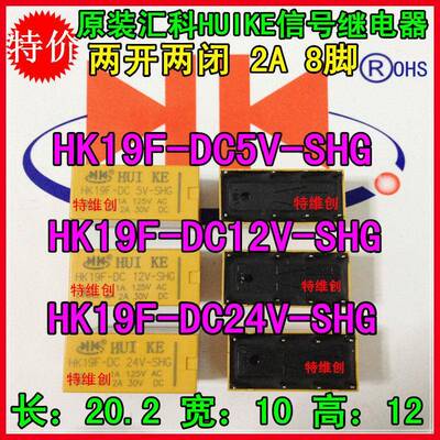 汇科继电器HK19F-DC5V-SHG HK19F-DC12V-SHG HK19F-DC24V-SHG 23F