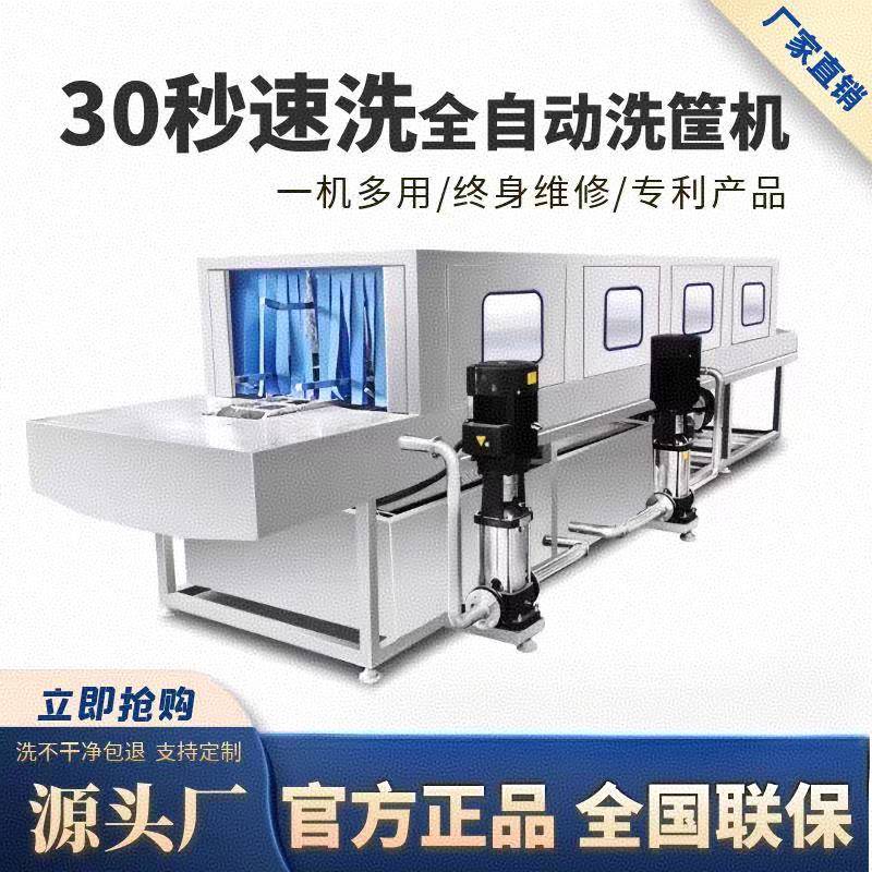 全自动洗筐机肉食筐蔬菜筐塑料筐泡沫箱托盘清洗风干机洗筐机商用