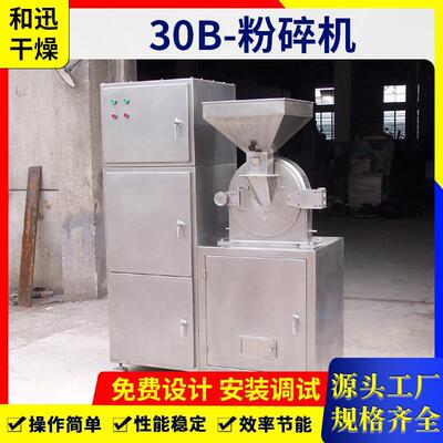 厂家供应品冲粉碎0机 30B小型不锈钢3B除脉尘粉碎食机