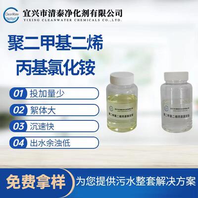 液体混凝剂PDDA净水剂工厂直供聚二甲基二烯丙基氯化铵