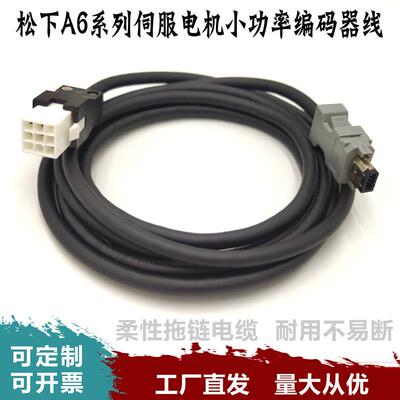 松下伺服马达A4/A5/A6小功率编码器线MFECA0030 50EAM EAD动力线
