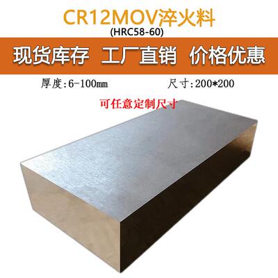 模具钢CR12MOV淬火58-60HRC冲子料现货材料200×200真空热处理