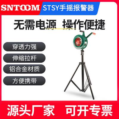 手摇报警器便携可伸缩带三角支架LK-100防空防汛演习SY-200L