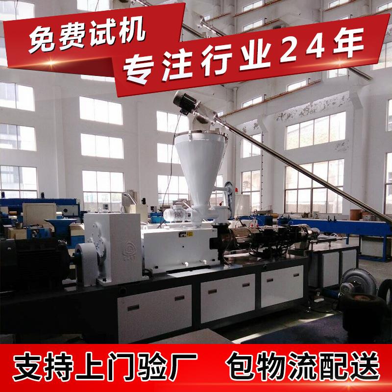 供应PVC造粒机锥形双螺杆造粒机PVC粉料造粒机双螺杆造粒机