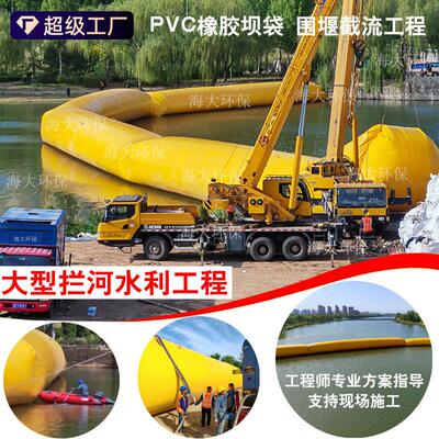 河道拦河坝抗洪抢险应急防汛注水水坝截流围堰拦水坝大型橡胶水坝