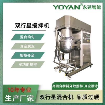 供应80L双行星搅拌机膏体胶黏剂行星搅拌机各种桨叶可选
