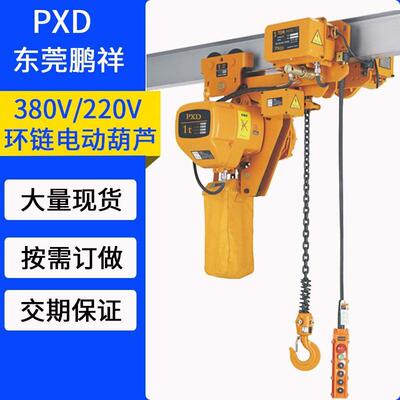 PXD鬼头款1T环链电动葫芦80V2吨低空电动葫芦起重吊机葫芦